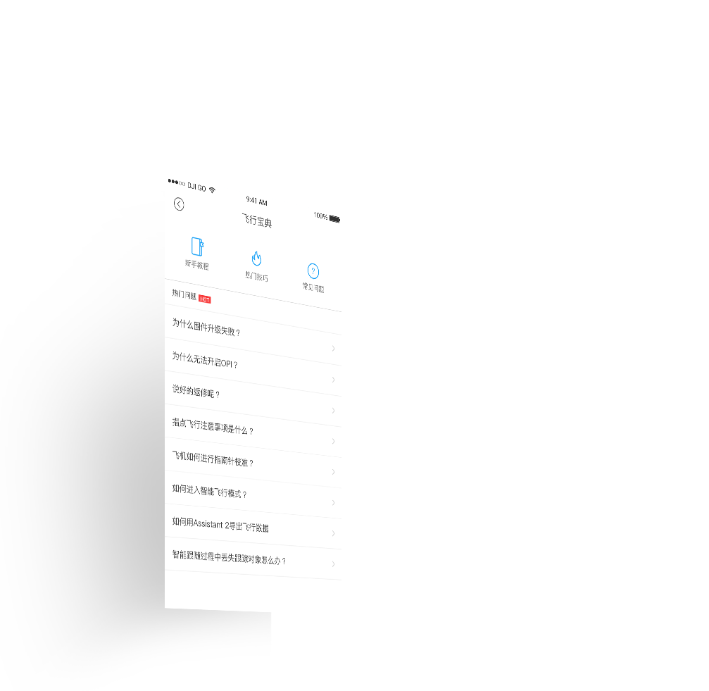 DJI GO - DJI 大疆创新