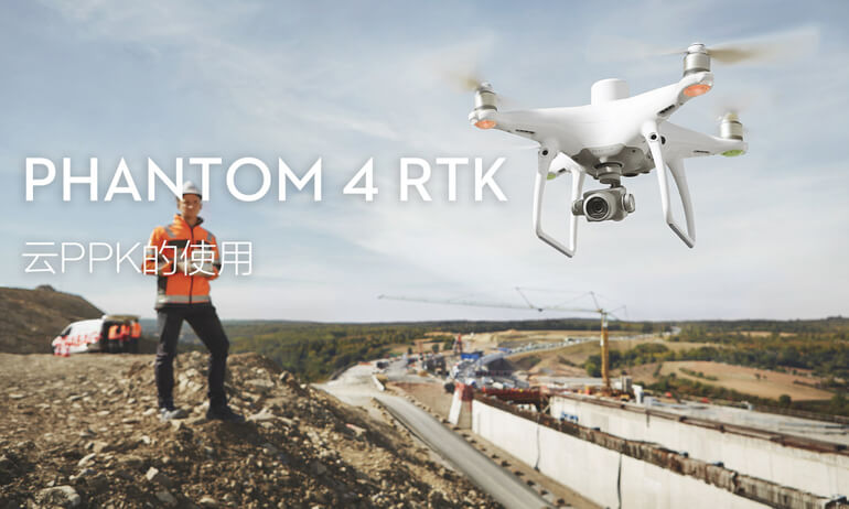 精灵 4 RTK - 视频教程 - DJI 大疆创新