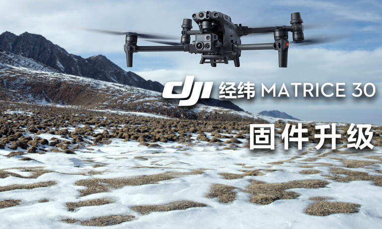 视频_经纬 M30 系列_DJI大疆行业应用